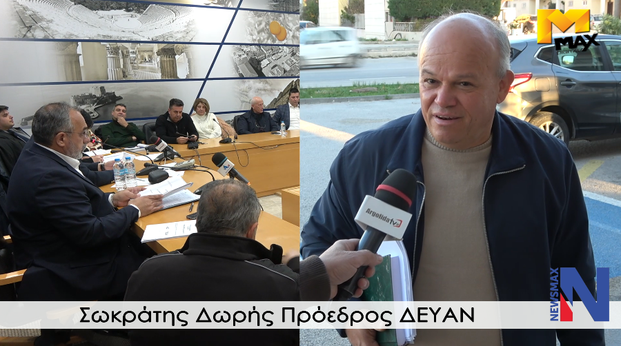 Ο Σωκράτης Δωρής στο τιμόνι της ΔΕΥΑΝ ΒΙΝΤΕΟ ΡΕΠΟΡΤΑΖ - ΑΡΓΟΛΙΔΑ.TV του ...