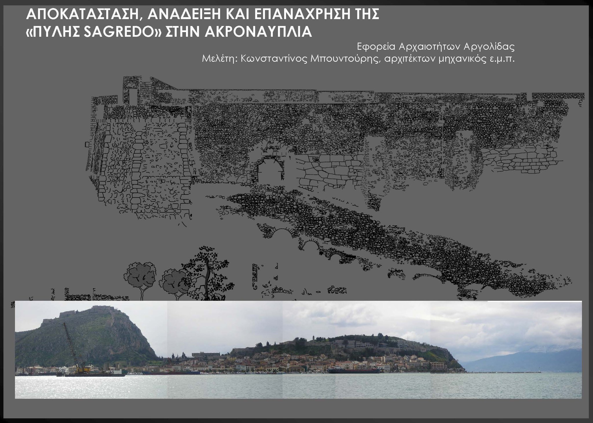 ΕΡΓΑ ΠΟΛΙΤΙΣΜΟΥ Ο ΕΥΓΕΝΗΣ ΚΑΡΠΟΣ ΤΗΣ ΔΗΜΟΣΙΑΣ ΑΡΧΑΙΟΛΟΓΙΑΣ - ΑΡΓΟΛΙΔΑ ...