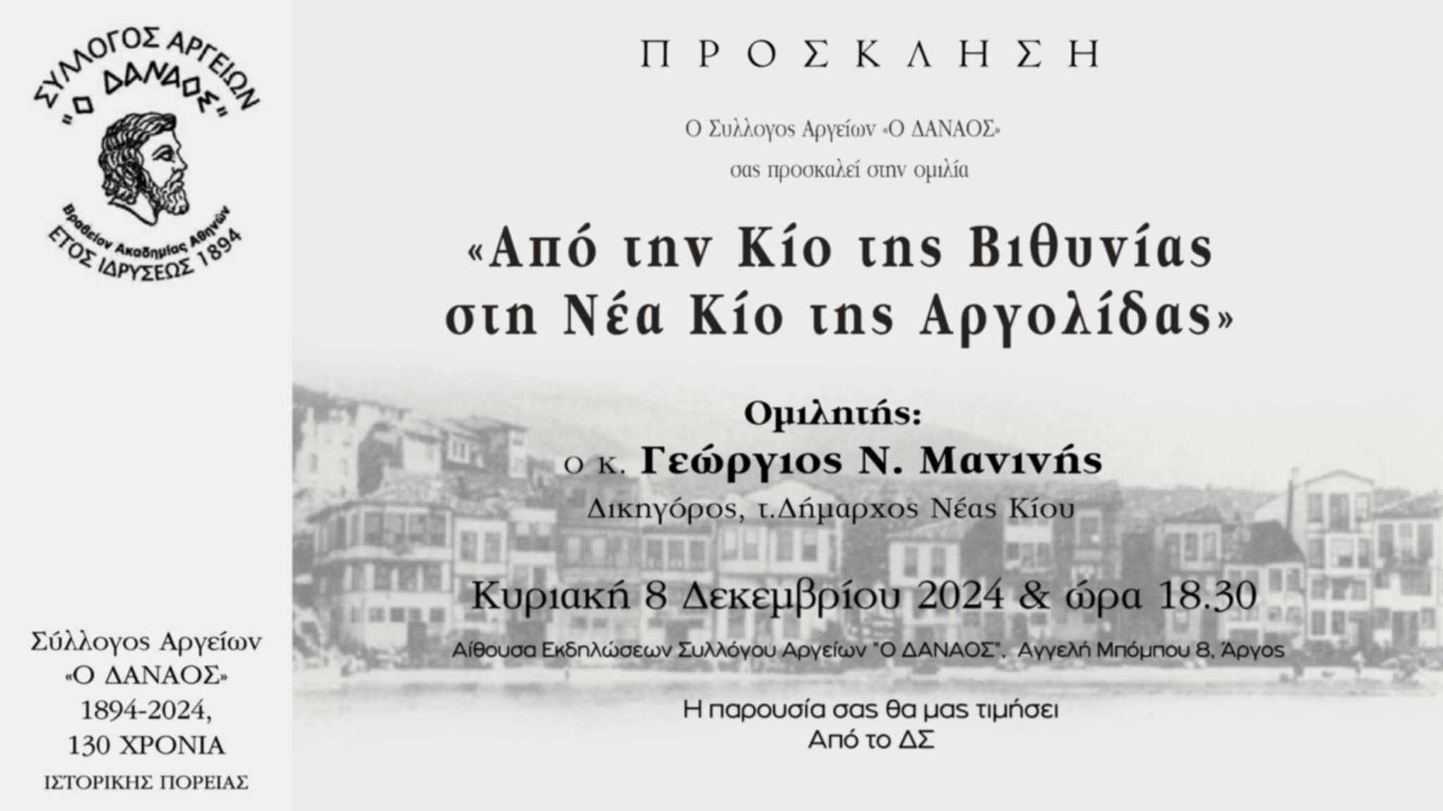 {{Από την Κίο της Βιθυνίας στη Νέα Κίο της Αργολίδας }} - ΑΡΓΟΛΙΔΑ.TV ...